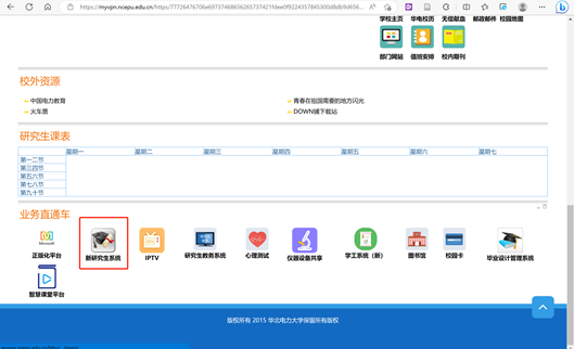 研究生系统登录途径说明 华北电力大学研究生院